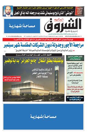 Calaméo - El chourouk du 21.06.2011