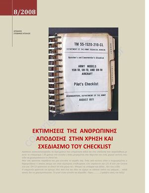 Calaméo - ΕΚΤΙΜΗΣΕΙΣ ΑΝΘΡΩΠΙΝΗΣ ΑΠΟΔΟΣΗΣ ΣΤΗ ΧΡΗΣΗ & ΣΧΕΔΙΑΣΜΟ ΤΟΥ ...