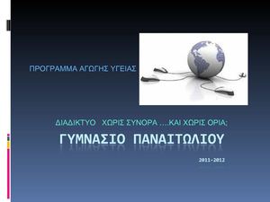Calaméo - Διαδικτυο χωρις σύνορα...και χωρίς όρια;