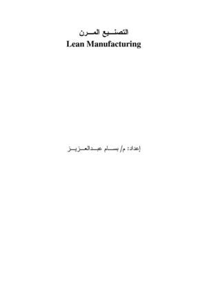 Calaméo - Lean manufacturing (arabic version)