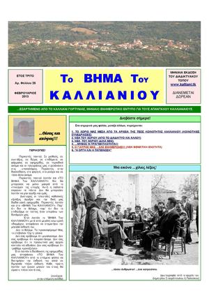 Calaméo - Φεβρουάριος 2013
