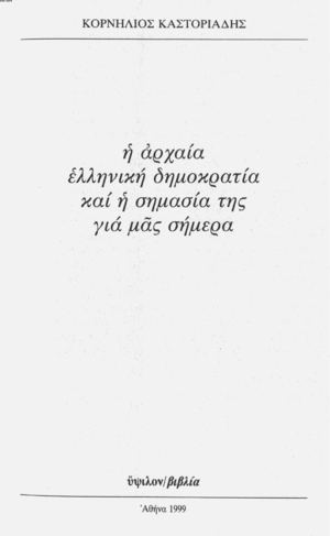Calaméo - ΚΟΡΝΗΛΙΟΣ ΚΑΣΤΟΡΙΑΔΗΣ - Η Αρχαία Ελληνική Δημοκρατία και η ...