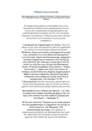 Calaméo - 10 Βήματα προς την Ευτυχία