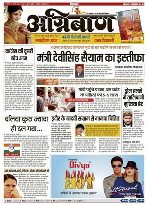 Calaméo - Agniban Bhopal Edition