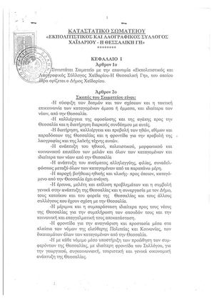 Calaméo - ΚΑΤΑΣΤΑΤΙΚΟ ΕΚΠΟΛΙΤΙΣΤΙΚΟΥ & ΛΑΟΓΡΑΦΙΚΟΥ ΣΥΛΛΟΓΟΥ ΧΑΪΔΑΡΙΟΥ ...