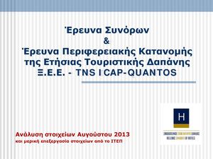 Calaméo - Έρευνα Συνόρων & Έρευνα Περιφερειακής Κατανομής της Ετήσιας ...