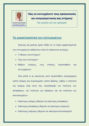 Calaméo - Πώς να επιτυγχάνετε τους προσωπικούς και επαγγελματικούς σας ...