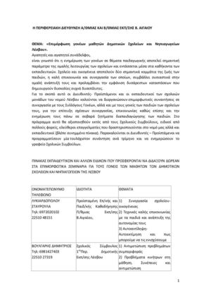 Calaméo - Κατάλογος ενημερώσεων σε σχολεία Η ΠΕΡΙΦΕΡΕΙΑΚΗ ΔΙΕΥΘΥΝΣΗ ...