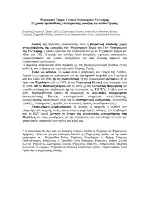 Calaméo - 19ο ΠΑΝΕΛΛΗΝΙΟ ΣΥΝΕΔΡΙΟ ΕΛΛΗΝΙΚΗΣ ΨΥΧΙΑΤΡΙΚΗΣ ΕΤΑΙΡΕΙΑΣ