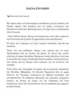 Calaméo - ΑΡΘΡΟ ΤΟΥ ΣΥΝΕΡΓΑΤΗ ΜΑΣ ΦΙΛΙΛΟΓΟΥ-ΣΥΓΓΡΑΦΕΑ ΚΩΝΣΤΑΝΤΙΝΟΥ ΓΑΝΩΤΗ