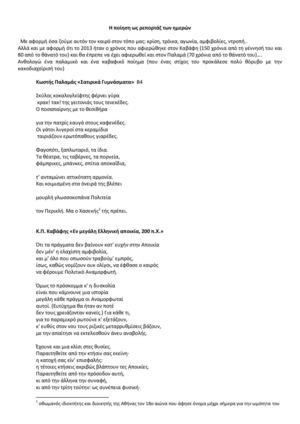 Calaméo - Η ποίηση ως ρεπορτάζ των ημερών