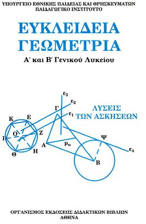 Calaméo - Eykleideia_Gewmetria-Liseis_Askiseon