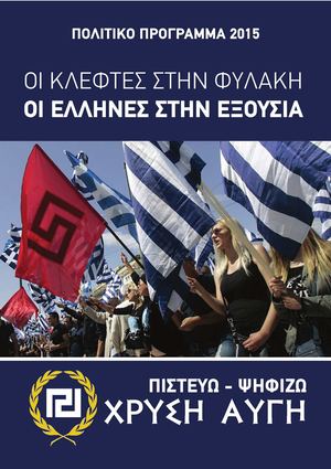 Calaméo - ΧΡΥΣΗ ΑΥΓΗ Έντυπο Υλικό Εκλογών 2015