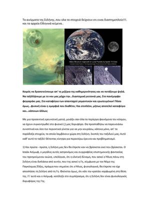 Calaméo - Τα αινίγματα της Σελήνης που ολα τα στοιχειά δείχνουν οτι ...