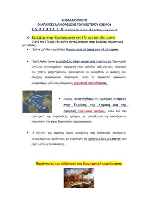 Calaméo - ΚΕΦ 1ο ΕΝΟΤΗΤΑ 1 Η ΕΠΟΧΗ ΤΟΥ ΔΙΑΦΩΤΙΣΜΟΥ