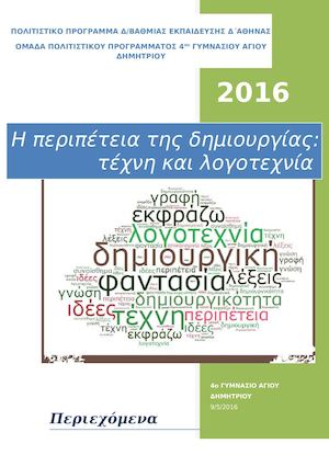 Calaméo - ΠΑΡΟΥΣΙΑΣΗ ΠΡΟΓΡΑΜΜΑΤΟΣ