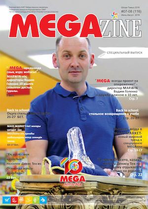 Calaméo - MEGAzine июль-август 2016