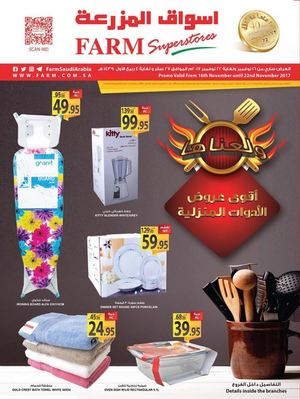 Calaméo - 20171116 - Farm Dammam