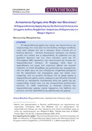 Calaméo - 2 ΑΥΤΟΚΤΟΝΙΑ ΣΤΟ ΦΟΒΟ ΤΟΥ ΘΑΝΑΤΟΥ
