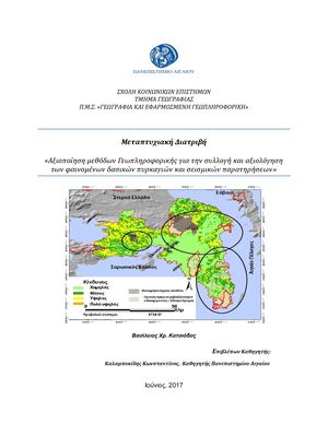 Calaméo - «Αξιοποίηση μεθόδων Γεωπληροφορικής για την συλλογή και ...