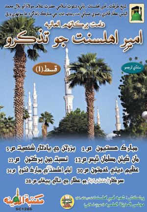 Calaméo - Islamic Book In Sindhi Book 16
