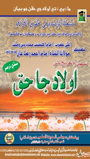 Calaméo - Islamic Book In Sindhi Book 18