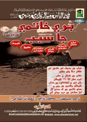 Calaméo - Islamic Book In Sindhi Book 24