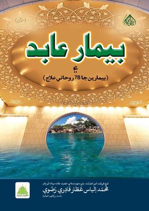 Calaméo - Islamic Book In Sindhi Book 28