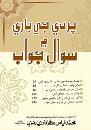 Calaméo - Islamic Book In Sindhi Book 35