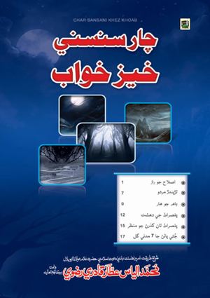 Calaméo - Islamic Book In Sindhi Book 50