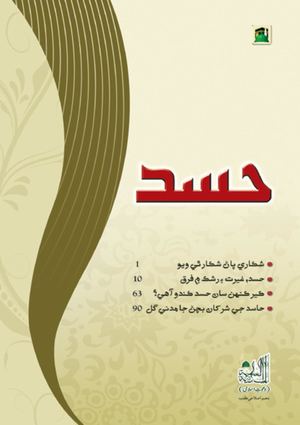 Calaméo - Islamic Book In Sindhi Book 53