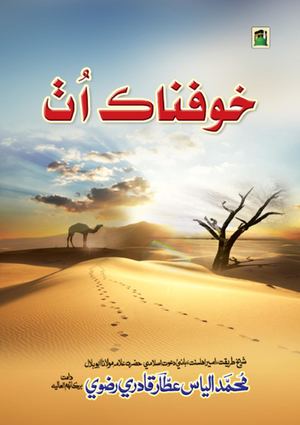 Calaméo - Islamic Book In Sindhi Book 61