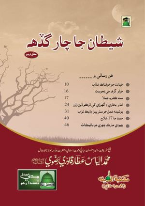 Calaméo - Islamic Book In Sindhi Book 78