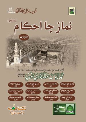 Calaméo - Islamic Book In Sindhi Book 152