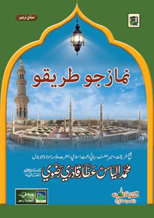 Calaméo - Islamic Book In Sindhi Book 153