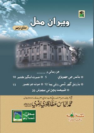 Calaméo - Islamic Book In Sindhi Book 170