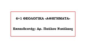 Calaméo - ΕΝΔΙΑΦΕΡΟΝΤΑ ΜΑΘΗΤΩΝ ΣΚΟΠΟΣ ΚΑΙ ΤΟ ΝΟΗΜΑ ΤΗΣ ΖΩΗΣ ΤΟΥ ...