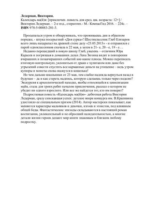 Calaméo - Календарь майя Виктория Ледерман.