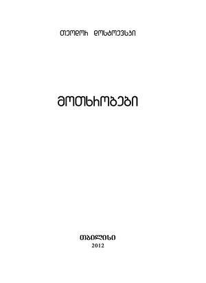 Calaméo - [allshares Ge]Fiodor Dostoevski Motxrobebi