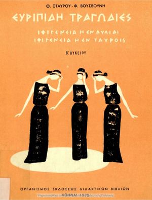 Calaméo - Ευ. Τρ. Ιφ. η εν Αυ. Ιφ. η εν Τα.