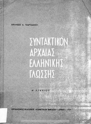 Calaméo - Συ. τη. αρ. ελ. γλ.