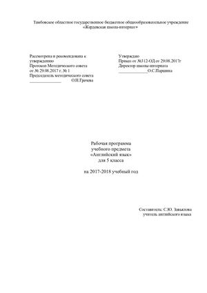 Calaméo - Рабочая пр 5 кл англ яз