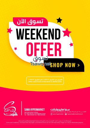 Calaméo - Tsawq Net Sama Hypermarket Om Alkoudh 7 3 2019