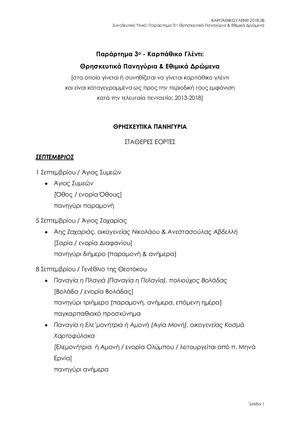Calaméo - ΚΑΡΠΑΘΙΚΟ ΓΛΕΝΤΙ - ΤΕΚΜΗΡΙΑ Φ1.Π03. ΘΡΗΣΚΕΥΤΙΚΑ ΠΑΝΗΓΥΡΙΑ ...