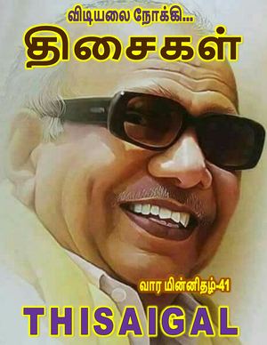 Calaméo - Thisaigal 41