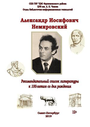 Calaméo - А. И. Немировский