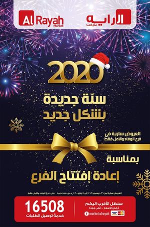 Calaméo - Tsawq Net Al Rayah Market Alwafa Wal Amal Egypt 26 12 2019