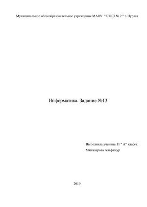 Calaméo - Документ Microsoft Word (12)