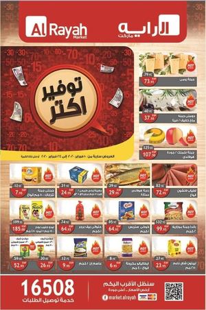 Calaméo - Tsawq Net Al Rayah Market Egypt 10 2 2020