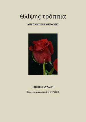 Calaméo - ΘΛ. ΙΨ. ΗΣ ΤΡ. ΟΠ. ΑΙΑ νε. ες. Πο. ιή. σε. ις 20. 15